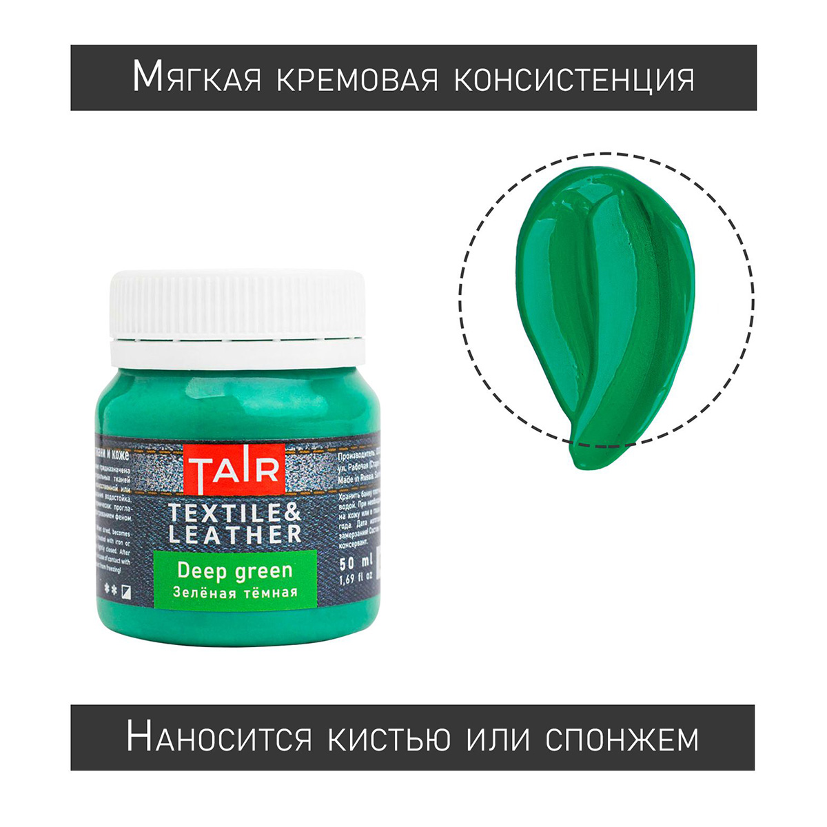 "ТАИР" краска акриловая по ткани и коже 50 мл 0812047 Зеленая темная ...