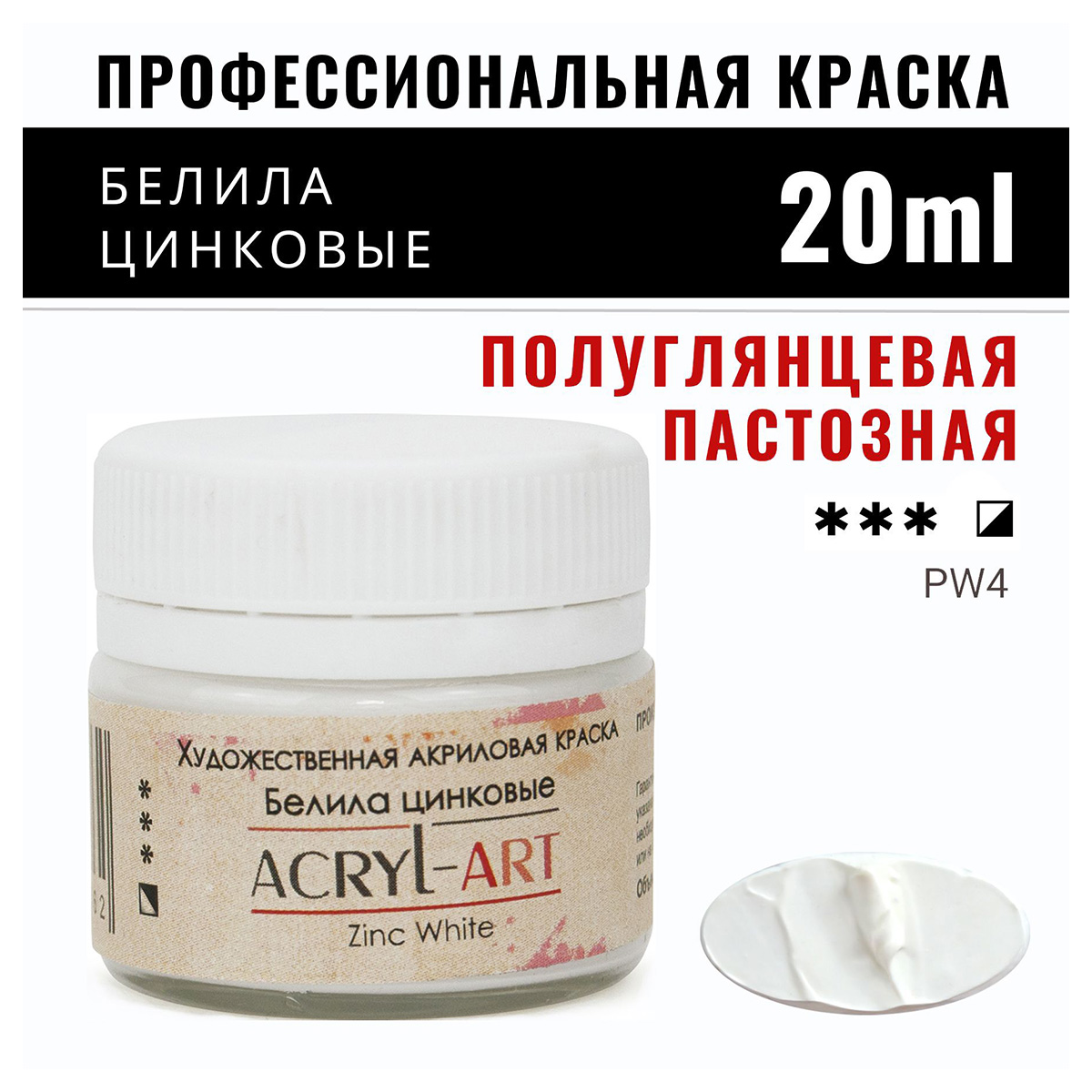 Краска акриловая "ТАИР" художественные "Акрил-Арт" 20 мл 0203002 Белила ...