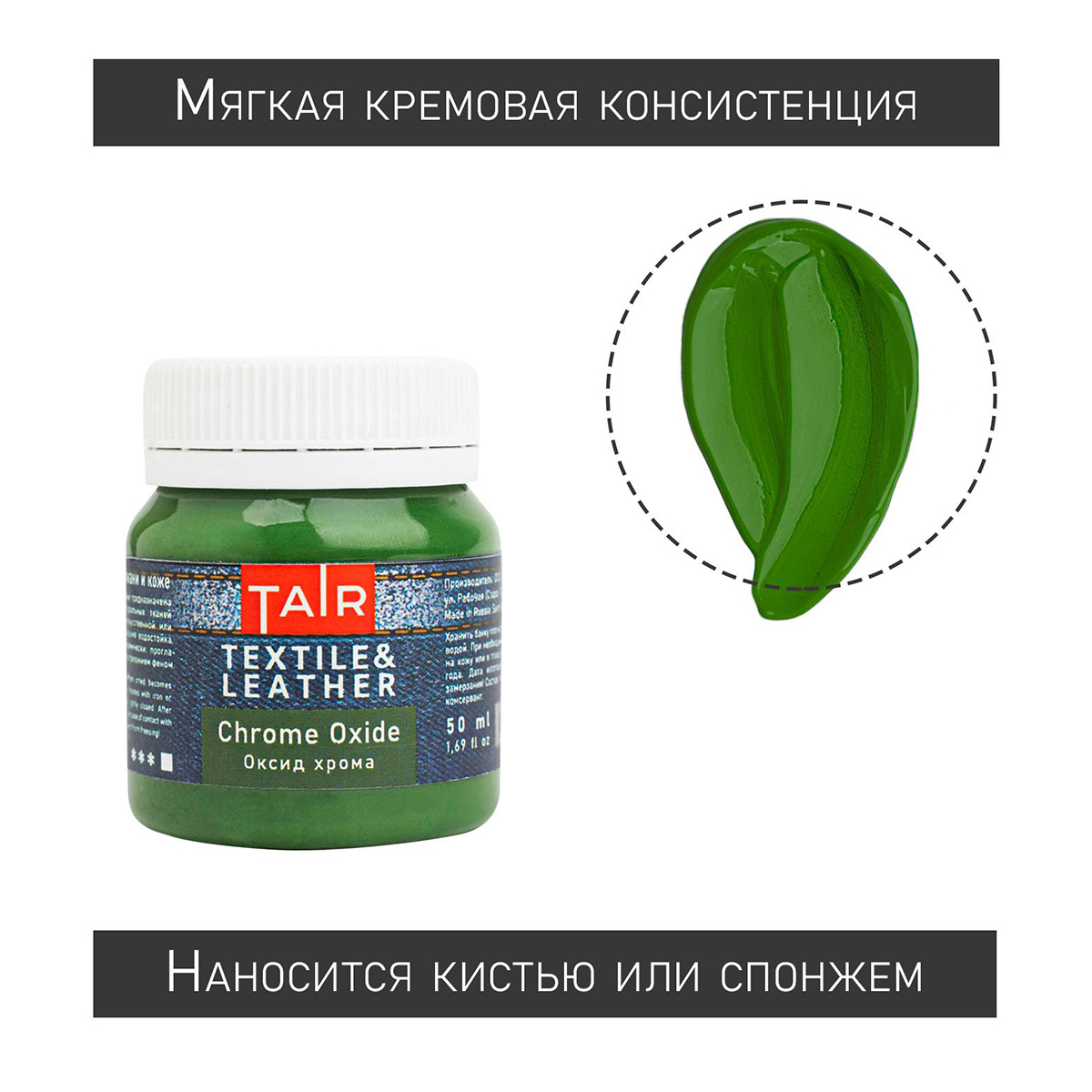 "ТАИР" краска акриловая по ткани и коже 50 мл 0812044 Оксид Хрома ...