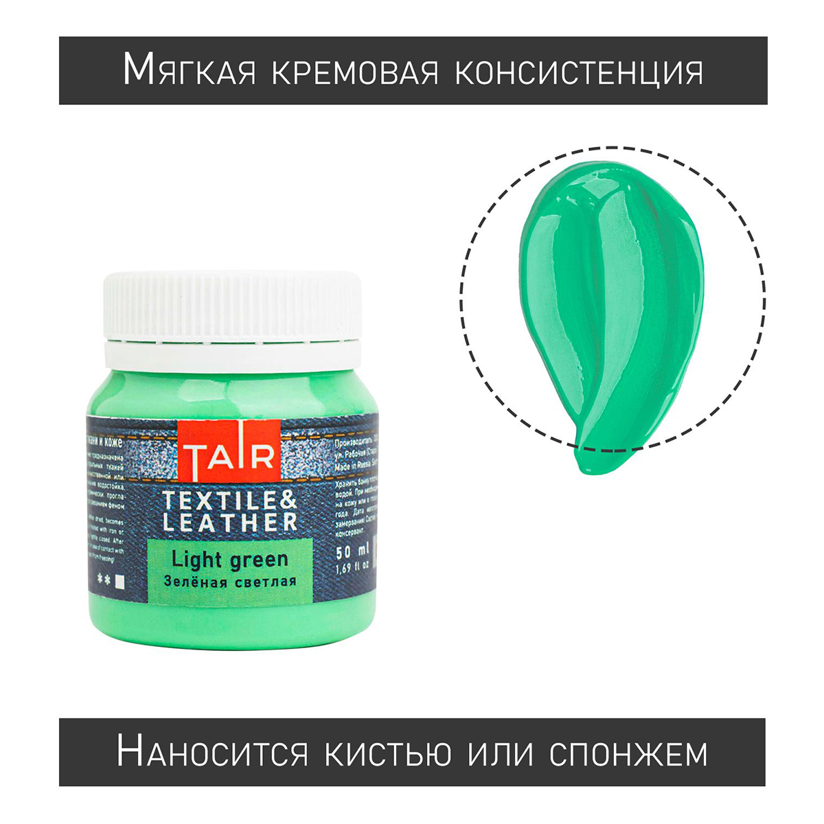 "ТАИР" краска акриловая по ткани и коже 50 мл 0812048 Зеленая светлая ...