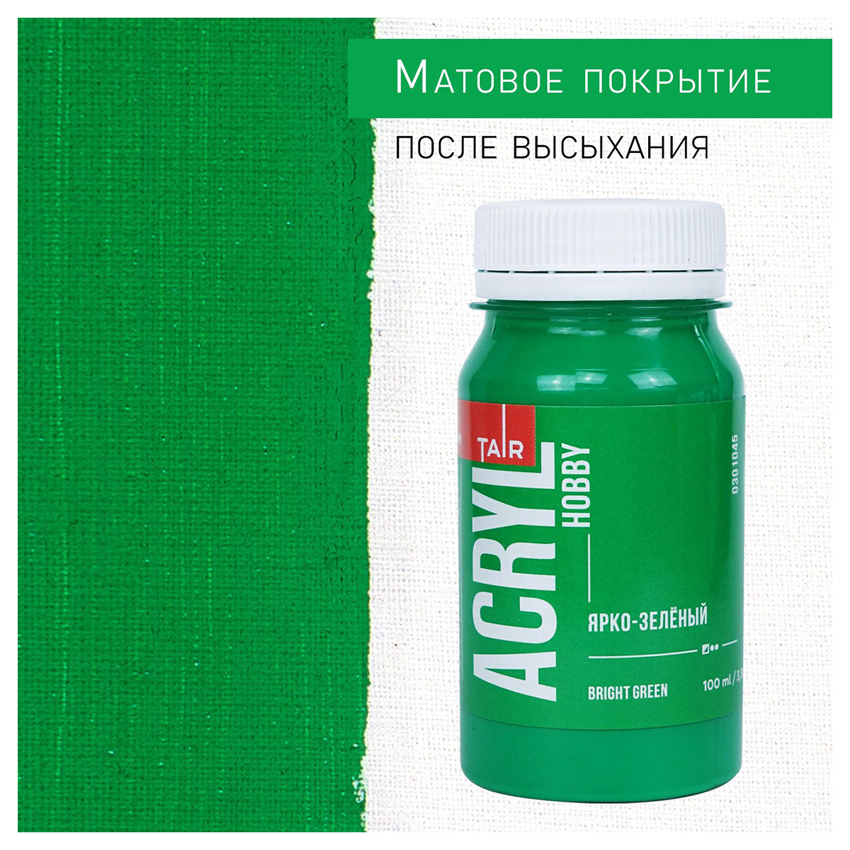 Краска акриловая "ТАИР" матовые "Акрил-Хобби" 100 мл 0301045 Ярко ...