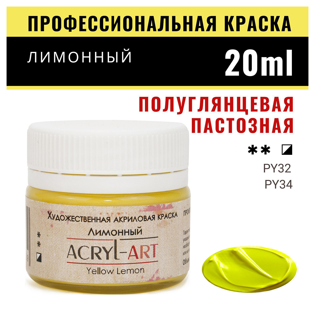 Краска акриловая "ТАИР" художественные "Акрил-Арт" 20 мл 0203011 ...