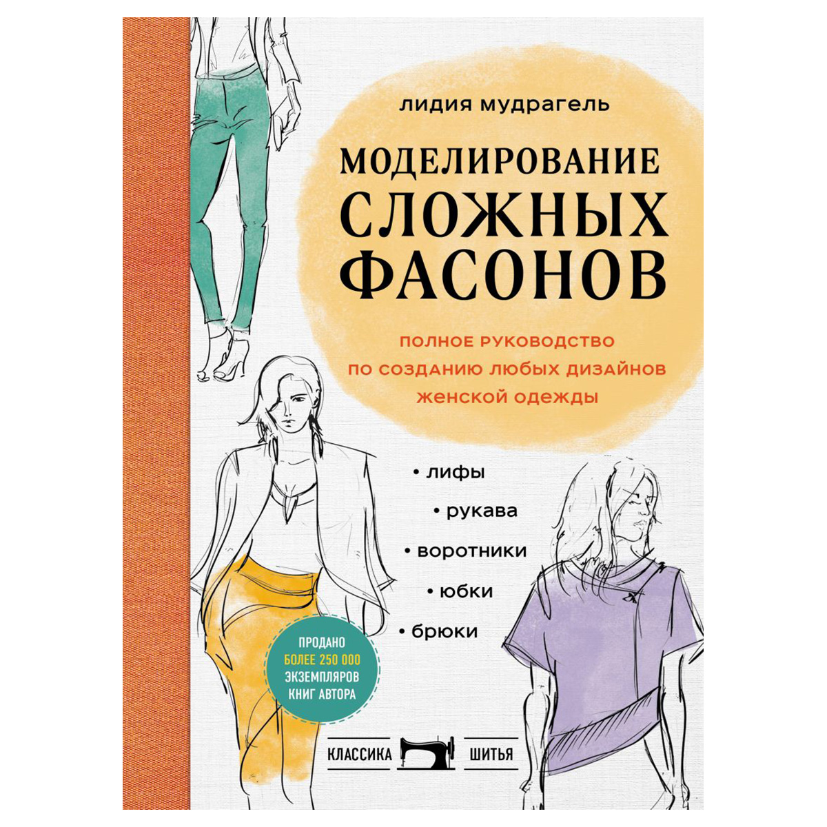 Книга Э "Моделирование сложных фасонов " купить за 1979,00 ₽ в интернет ...