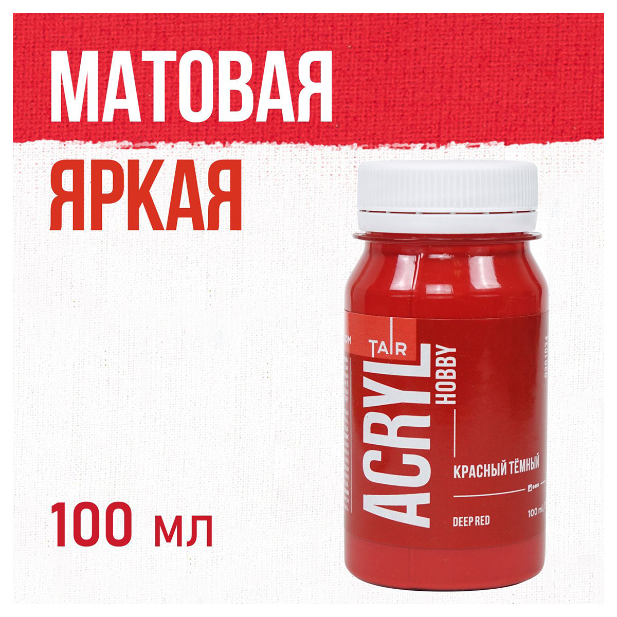 Краска акриловая "ТАИР" матовые "Акрил-Хобби" 100 мл 0301034 Красный ...
